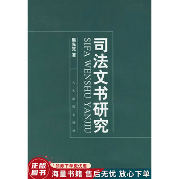 司法文书研究