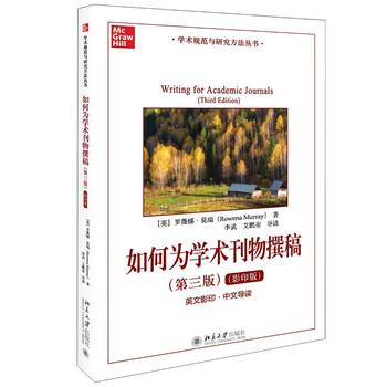 如何为学术刊物撰稿(第三版)（影印版）