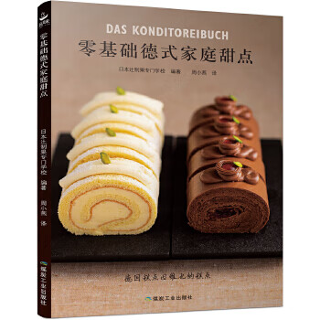 零基础德式家庭甜点