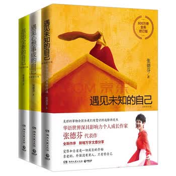 张德芬书籍身心灵三部曲全新修订版套装