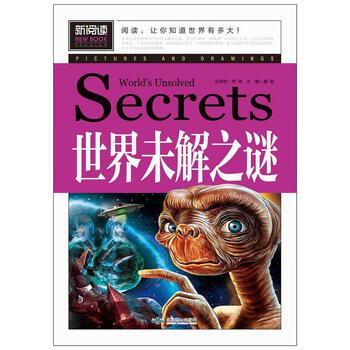 【京送自营同仓发货】世界未解之谜 小学生课外阅读书籍三四五六年级老师课外书必读儿童读物故事书 龚勋