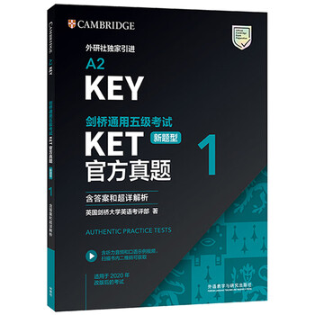 KET青少版剑桥通用五级考试新题型真题1 含答案超详解析考官评附扫码音频口语示例A2 Key4套新版
