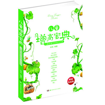 增高宝典 钟燕著 湖南科技出版社