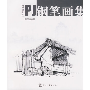 PJ钢笔画集