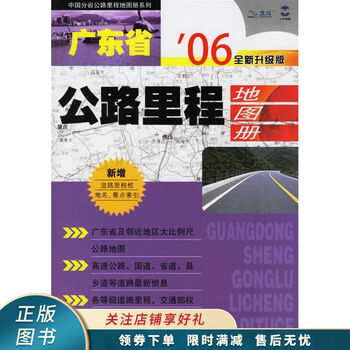 广东省公路里程地图册