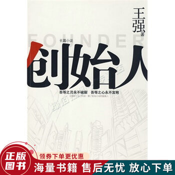 创始人