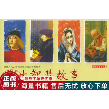 犹太智慧故事