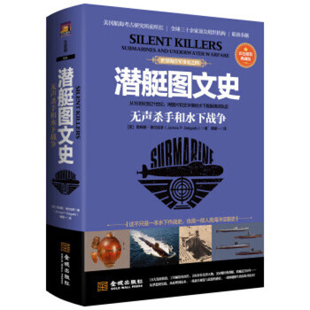 潜艇图文史 无声杀手和水下战争 军事书籍 世界军事图文史 潜艇战争书籍 彩色精装典藏版