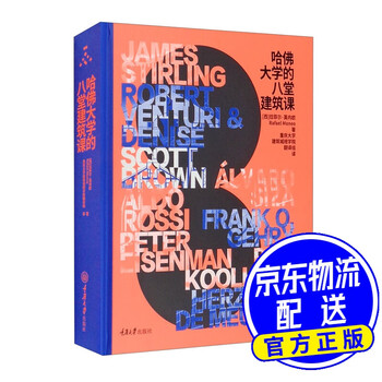 哈佛大学的八堂建筑课