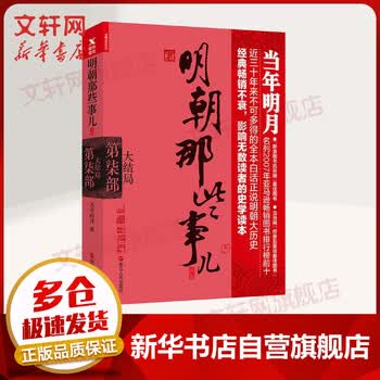 明朝那些事儿 第7部 大结局