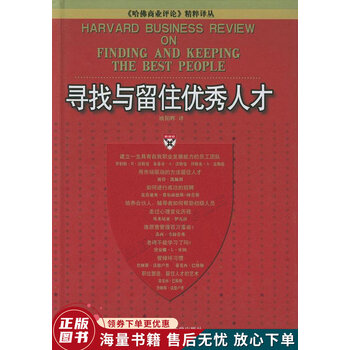 寻找与留住优秀人才