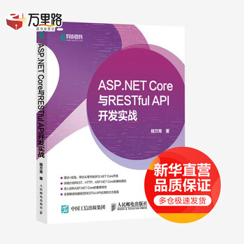 ASP.NET Core与RESTful API 开发实战