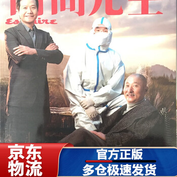 时尚先生（2020年12月号）