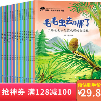 幼儿园绘本3-6岁阅读全套20册彩图注音版 儿童科普启蒙绘本3-6岁 幼儿园中班大班亲子阅读睡前故事书 4-8岁好习惯养成逆商培养绘本 奇妙大自然科普绘本 全20册