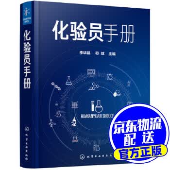 化验员手册