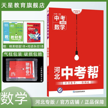 【科目】天星教育2022河北中考帮河北中考真题河北中考复习资料 数学（河北）