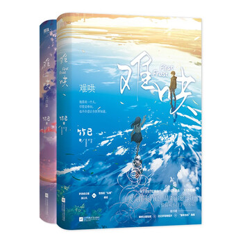 难哄（全两册）（京东专供）