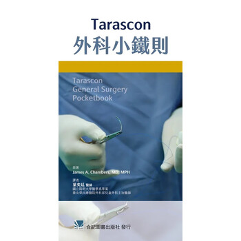 预售 Tarascon外科小鐵則(Tarascon General Surgery Pocketbo