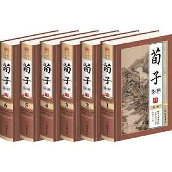荀子诠解 荀况原