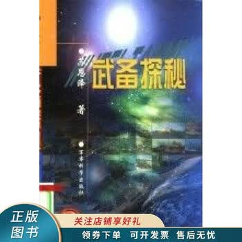 武备探秘 苏恩泽