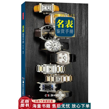 名表鉴赏手册精装
