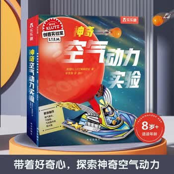 KLUTZ手工益智玩具书：神奇空气动力实验 8-10-12岁儿童DIY手工游戏书 培养孩子动手能力(中国环境标志产品 绿色印刷)