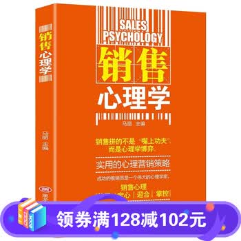 销售心理学 营销管理 市场营销 房地产保险服装汽车餐饮销售技巧 提升业务能力的销售书籍