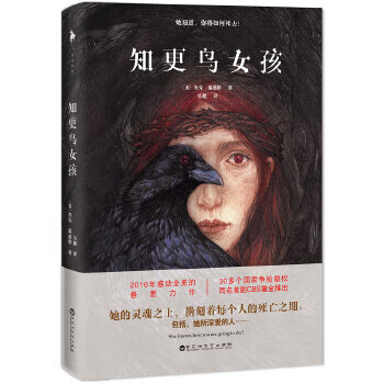 知更鸟女孩 (美)查克·温迪格 百花洲文艺出版社 9787550016194