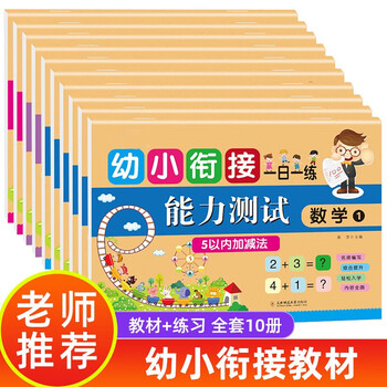 幼小衔接学前测试卷 幼升小学前数学拼音语文一日一练学前班练习册小学入学准备整合教材幼升小入学达标试卷