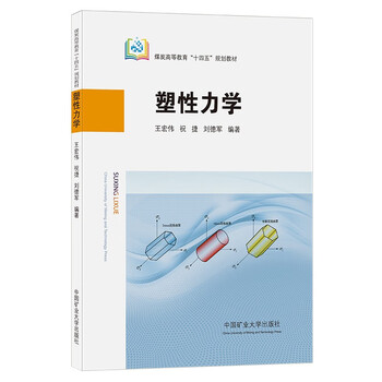 塑性力学