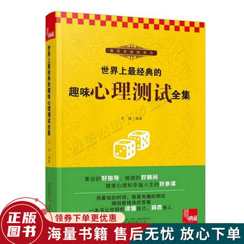 典藏：世界上最经典的趣味心理测试全集