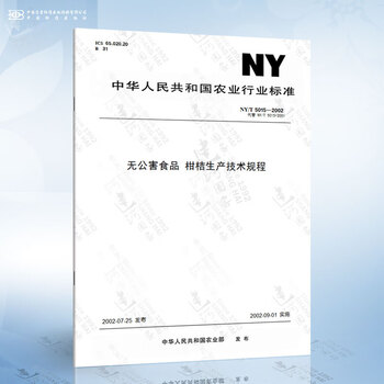 NY/T 5015-2002 无公害食品 柑桔生产技术规程