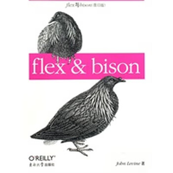 flex 与 bison()【正版图书】
