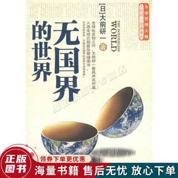 无国界的世界