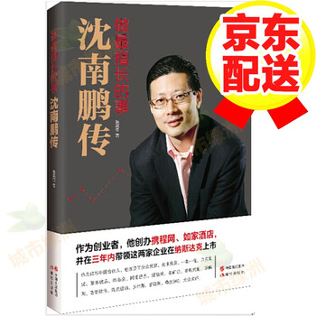 做最擅长的事 沈南鹏传