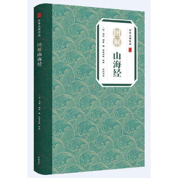 图解山海经佚名社国学古籍