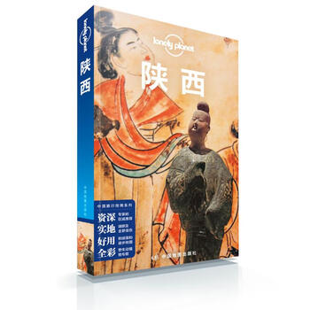 孤独星球Lonely Planet旅行指南系列 陕西 中文第4版 书籍