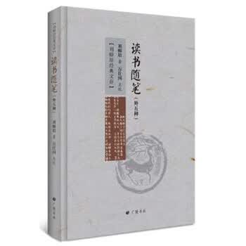 读书随笔(外五种) 刘师培