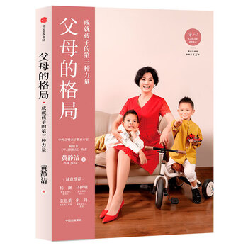 父母的格局 单本