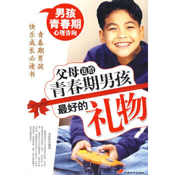 父母送给青春期孩好的礼物