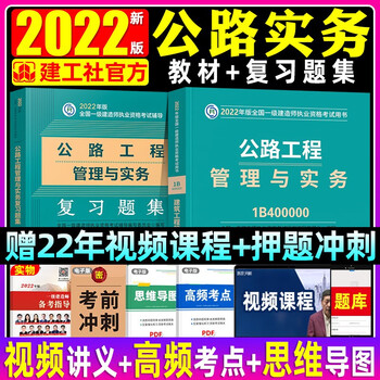 一建教材2022 一级建造师2022教材 2022一建教材+复习题集建筑工程管理与实务增项土建房建建筑市政公路水利机电通信经济项目管理法规 自选 2021版一建公路专业教材+习题集2本套