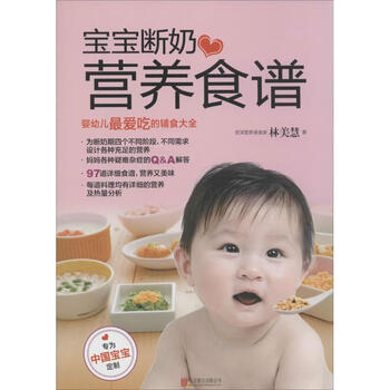 宝宝断奶营养食谱(2)