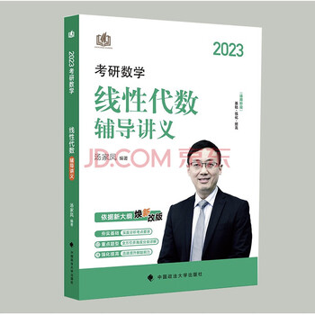 【系列自选】2023考研数学练习题 线性代数辅导讲义