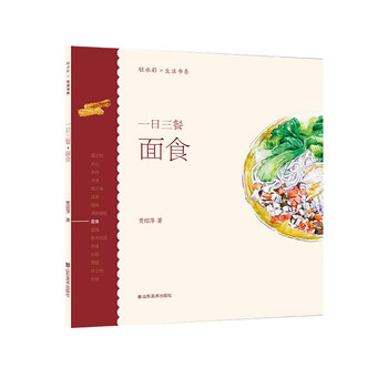 轻水彩生活书系——一日三餐·面食
