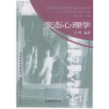 心理学9787310023356