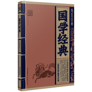 国学经典 《线装经典》委会