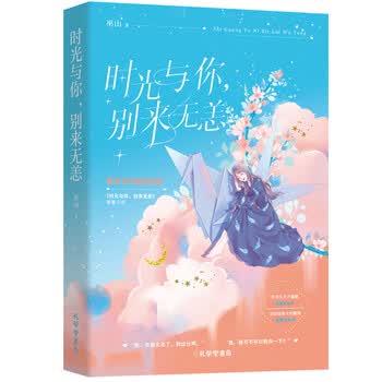 时光与你，别来无恙