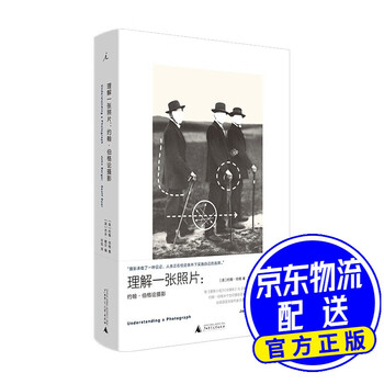 理解一张照片：约翰·伯格论摄影