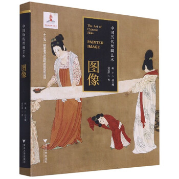 图像/中国历代丝绸艺术 袁宣萍