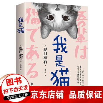 正版书 我是猫 夏目漱石 外国日本经典文学小说